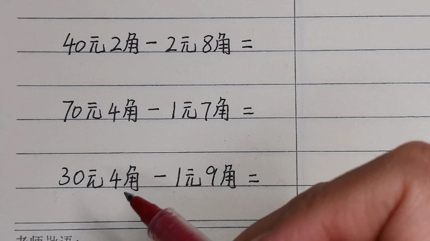 认识人民币必考难题—人民币的计算
