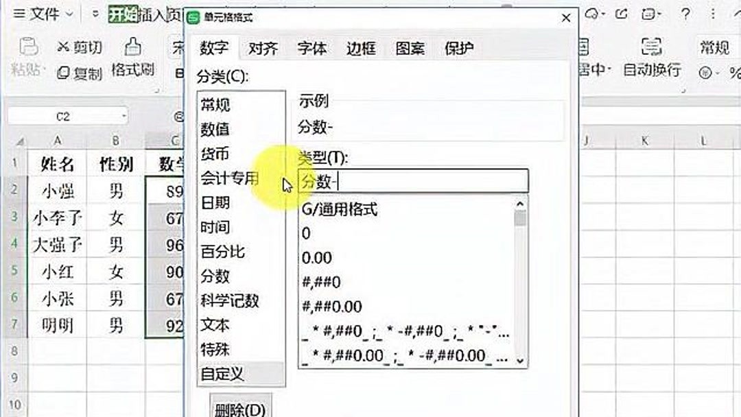 教你wps表格里添加前缀和后缀