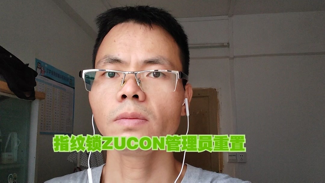 指纹锁ZUCON管理员重置