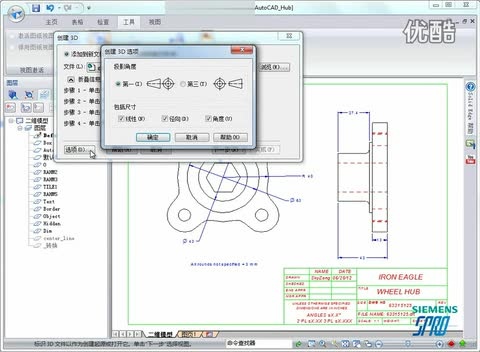 2D DWG文件转换为3D CAD零件保留尺寸数据-完整转换2D TO 3D
