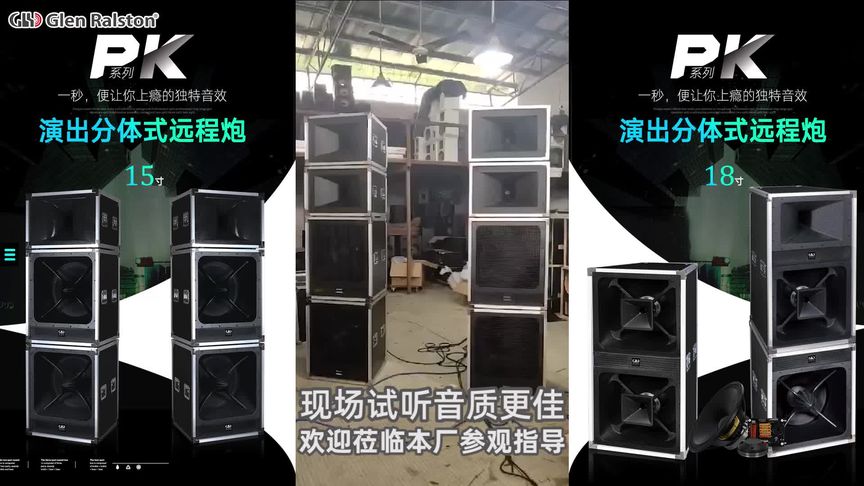 #格伦士顿 #远程音箱 #ktv音响设备 #远程音响 #户外演出