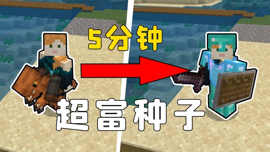 我的世界:5分钟速成,钻石套+下界合金剑,这个种子有点逆天