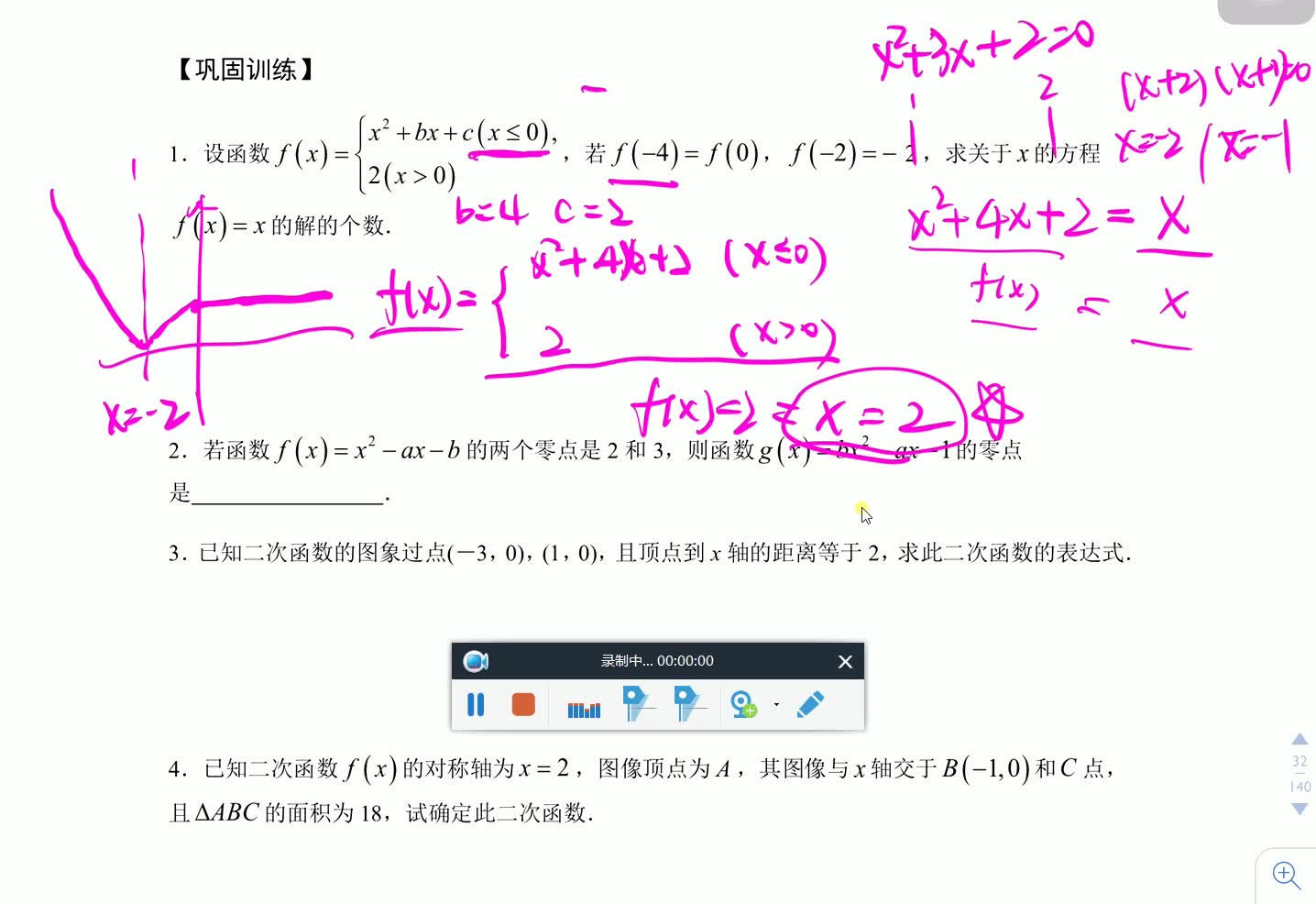 初高中数学衔接—二次函数最值研究