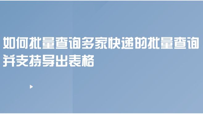 怎么批量查询韵达快递并一键导出表格