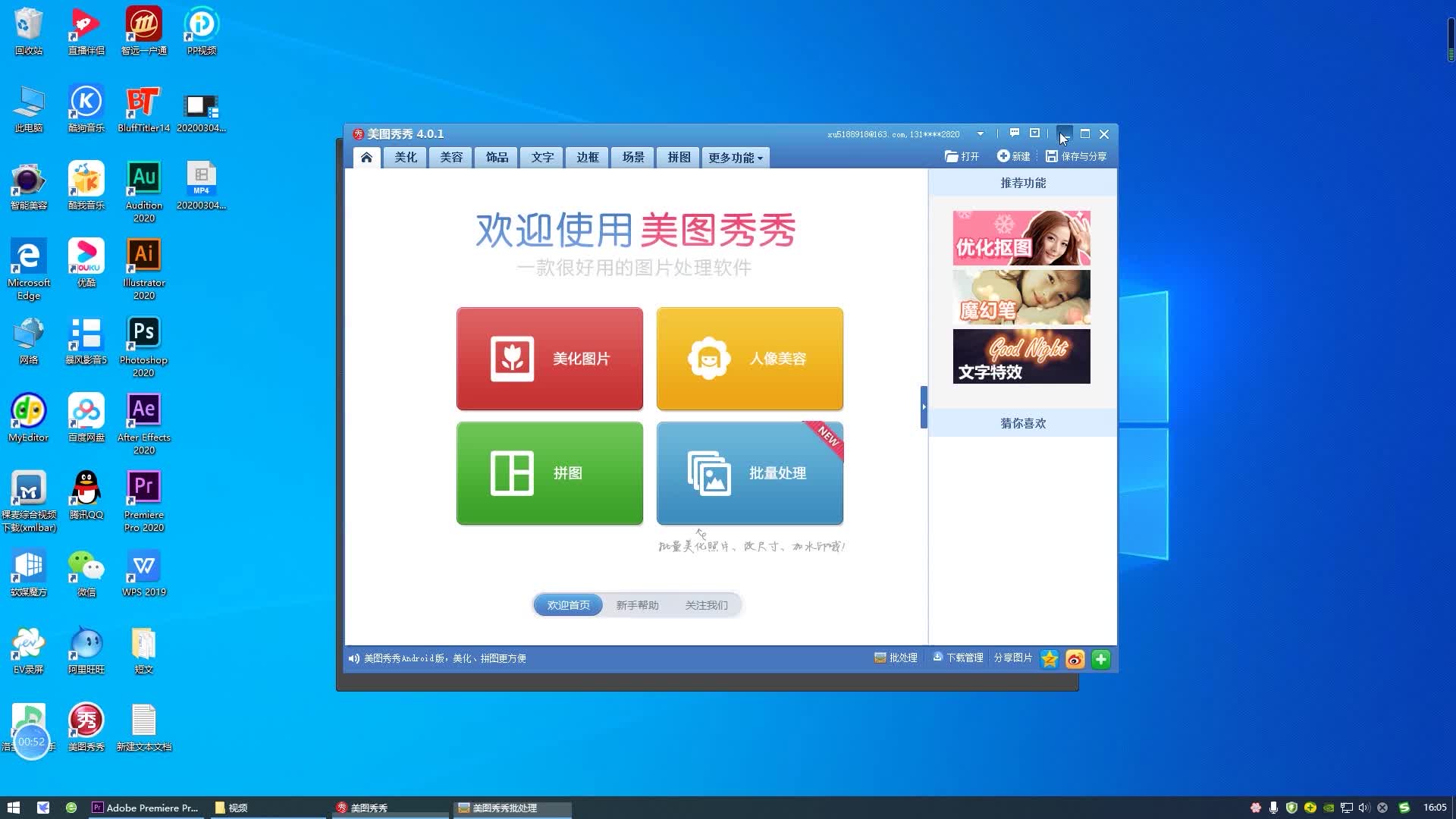 美图秀秀批处理图片尺寸,简单,快捷