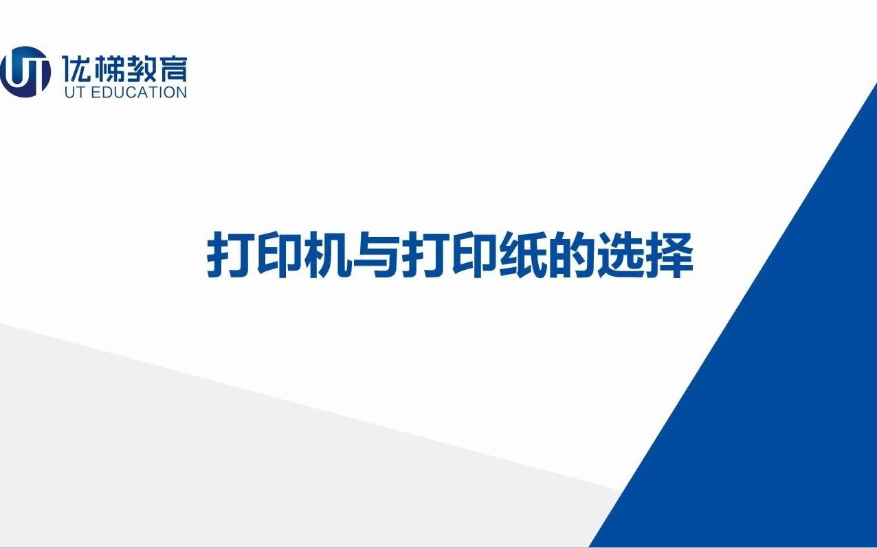 115.亚马逊打印机与打印纸的选择