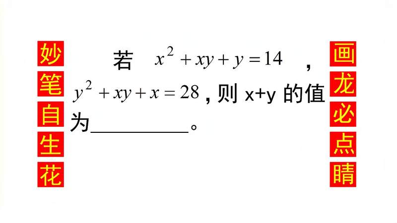 已知两个等式,如何处理才能快速的求代数式的值?