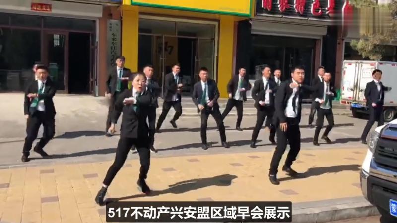517不动产精彩晨会视频