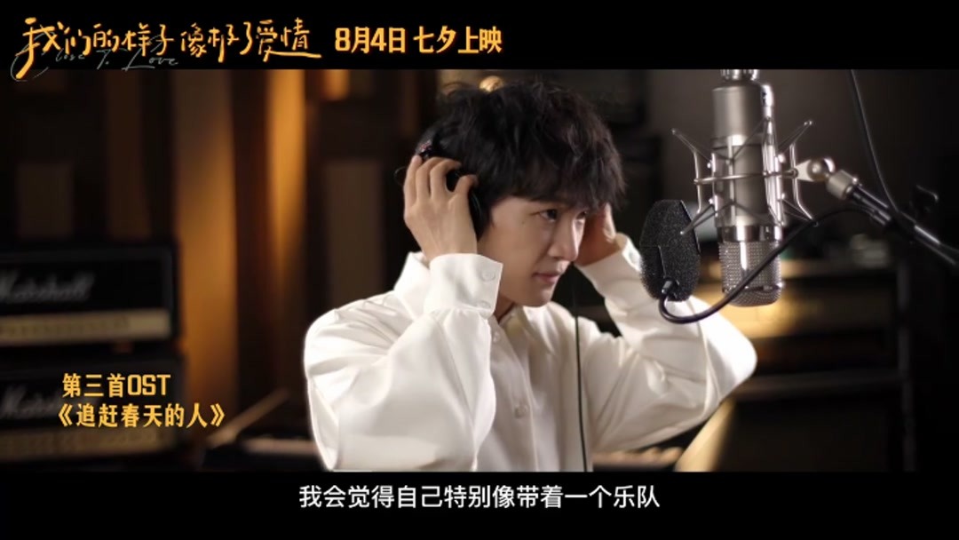 电影《我们的样子像极了爱情》周深包揽OST特辑