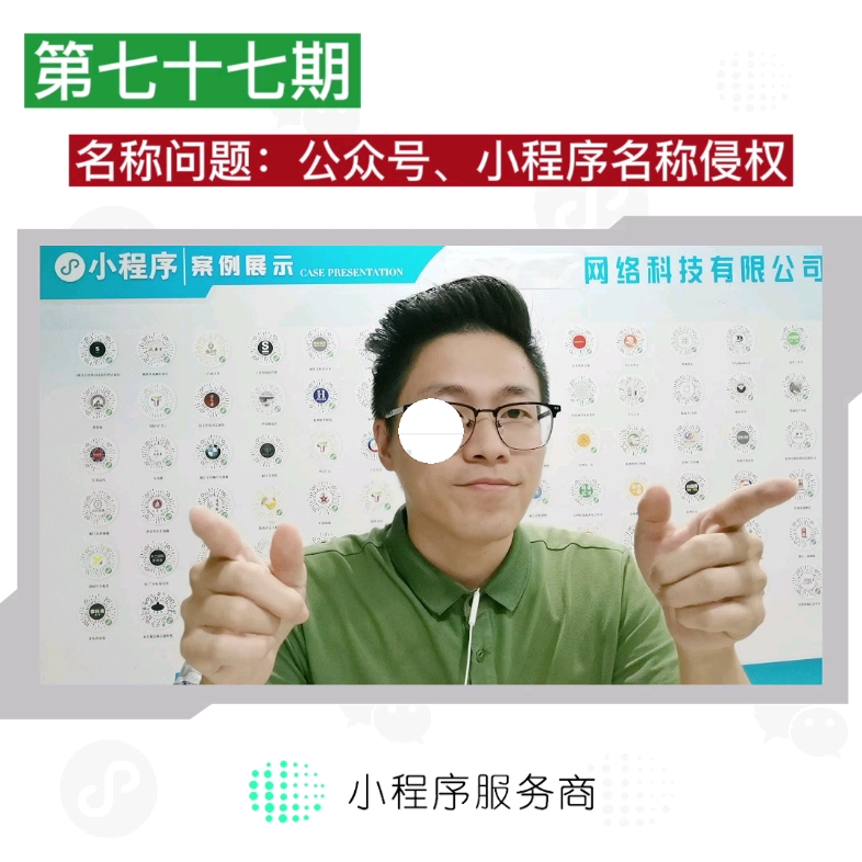 如何注册自己想要的公众号名称、小程序名称(公众号名称侵权|小程序...