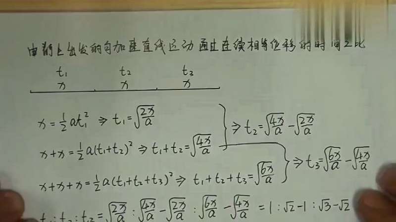 时间与位移的关系例题
