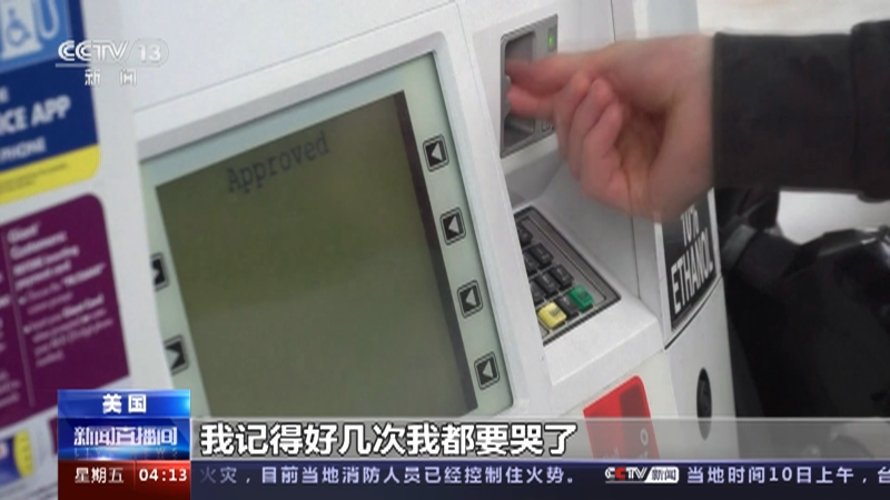 [新闻直播间]美信用卡债务首次突破1万亿美元 美国普通民众深陷信用...