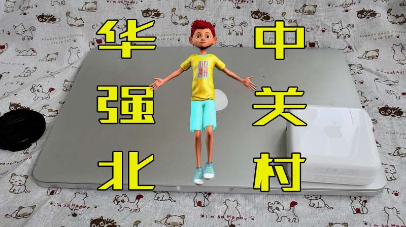 MacBook鉴定验机:南有华强北,北有中关村,教你如何鉴别套路