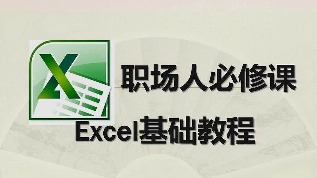 Excel 基础教程 第五讲 5.3边框底纹及单元格锁定设置