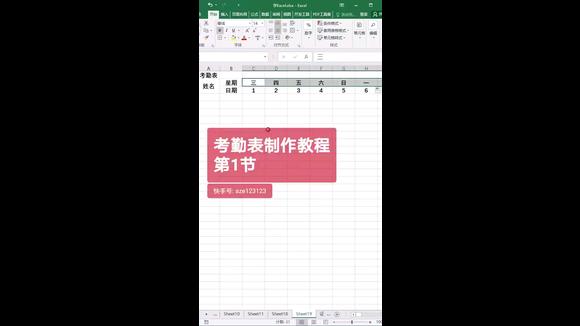 考勤表制作教程第1节