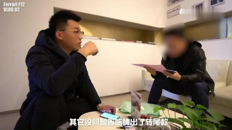 200多万买二手法拉利香不香?二手法拉利F12提车之旅!完整