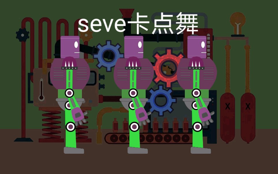 自制机器人跳舞动画