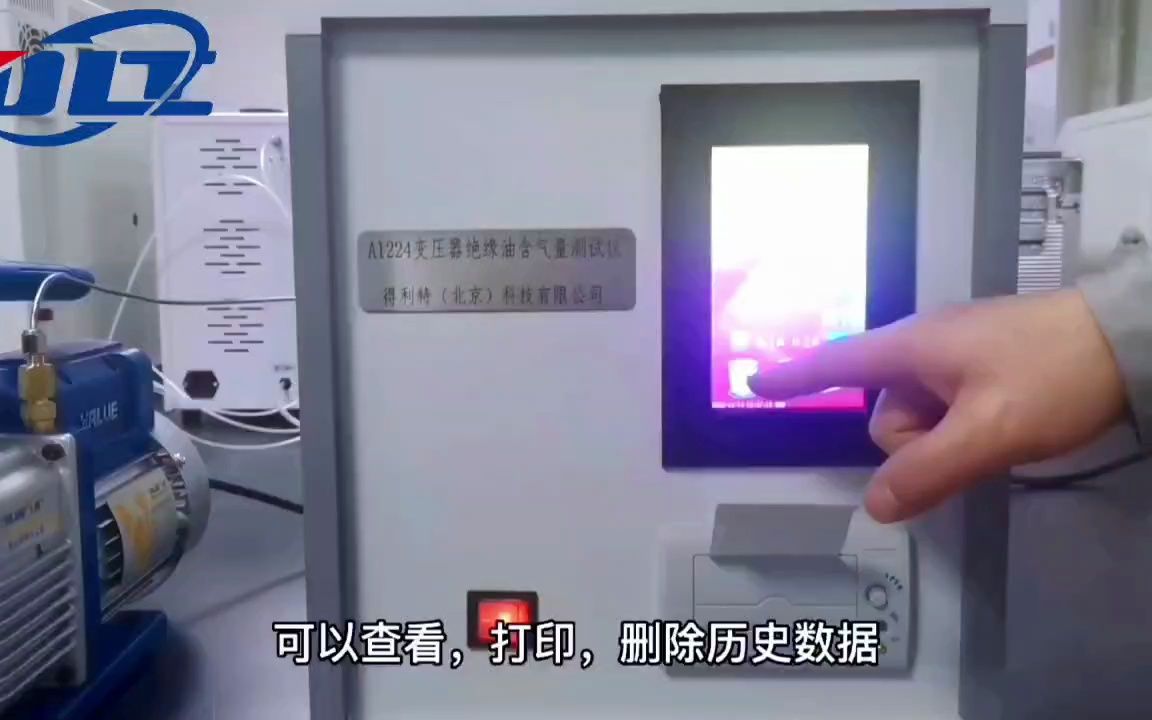 电力行业油含气量测定仪 仪器使用