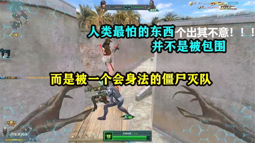 生死狙击楚寒:当一个变异体会了身法,会怎么样?