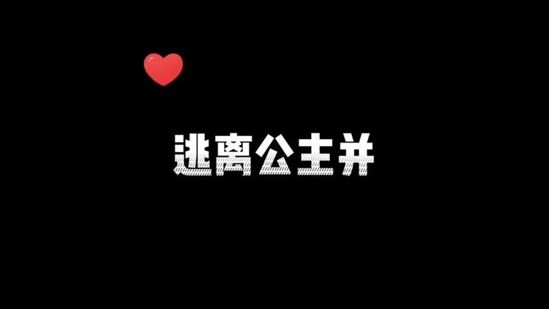 三支家的小舞和小六,逃离跑酷樱花校园模拟器樱校学生党