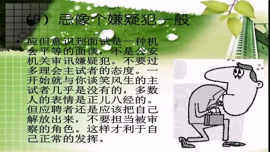 幽默_视频__面试技巧和注意事项_图文__幽默_搞笑