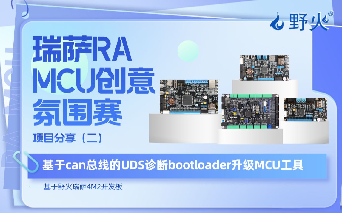 【开源项目】基于can总线的UDS诊断bootloader升级MCU工具——...