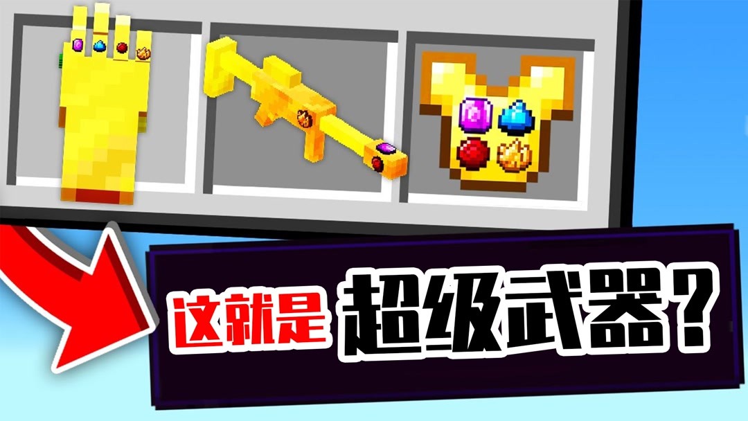 我的世界:意外得到制作器,我做出了灭霸点火器!