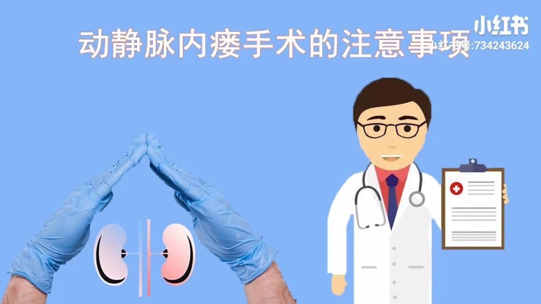 透析患者动静脉内瘘的防护及注意事项#科普#尿毒症#肾病#透析#移植