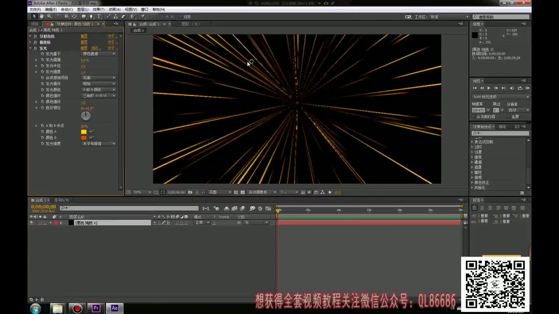 AE教程AE入门教程AE基础教程AE案例教程:风格化效果