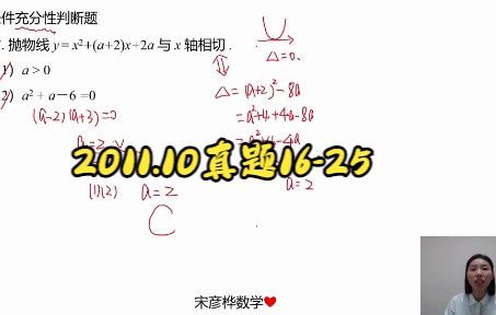 2011年10月(在职)管综数学考研真题精讲(16—25)