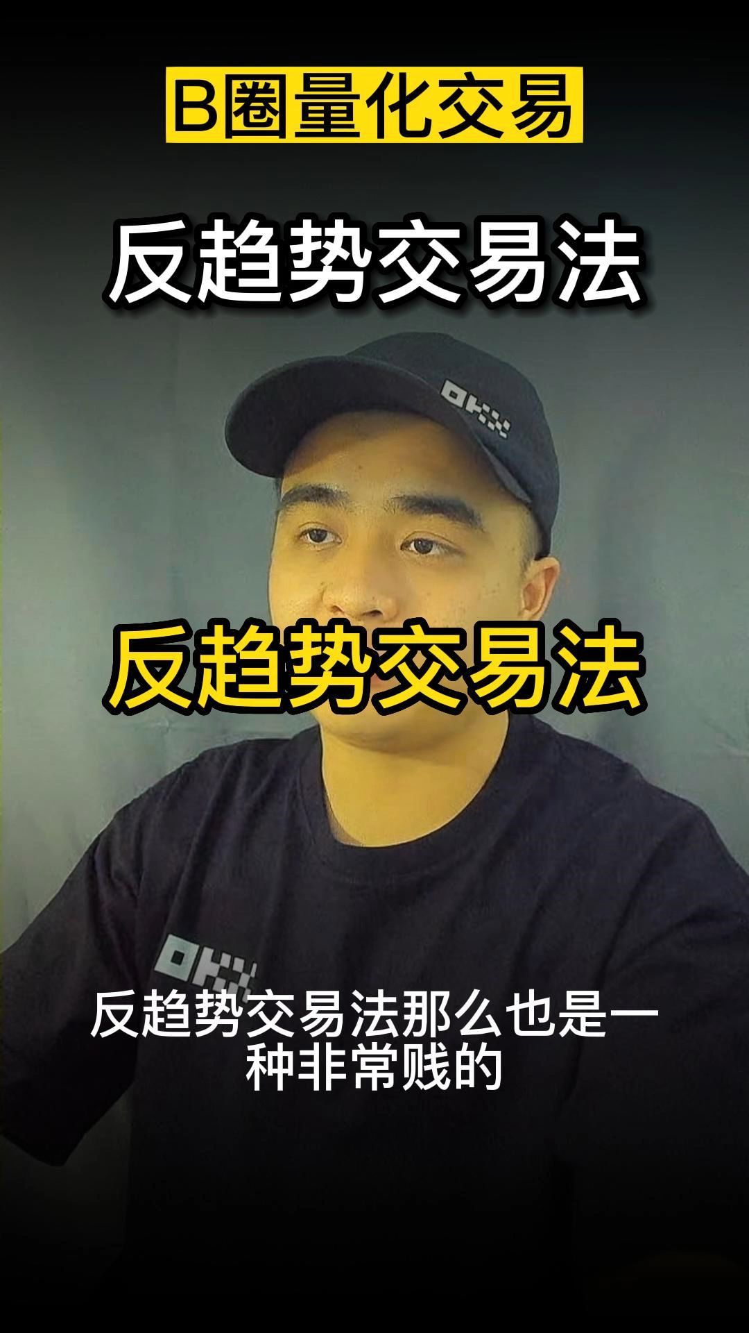7.反趋势交易法#量化交易#对冲套利#马丁策略#网格交易