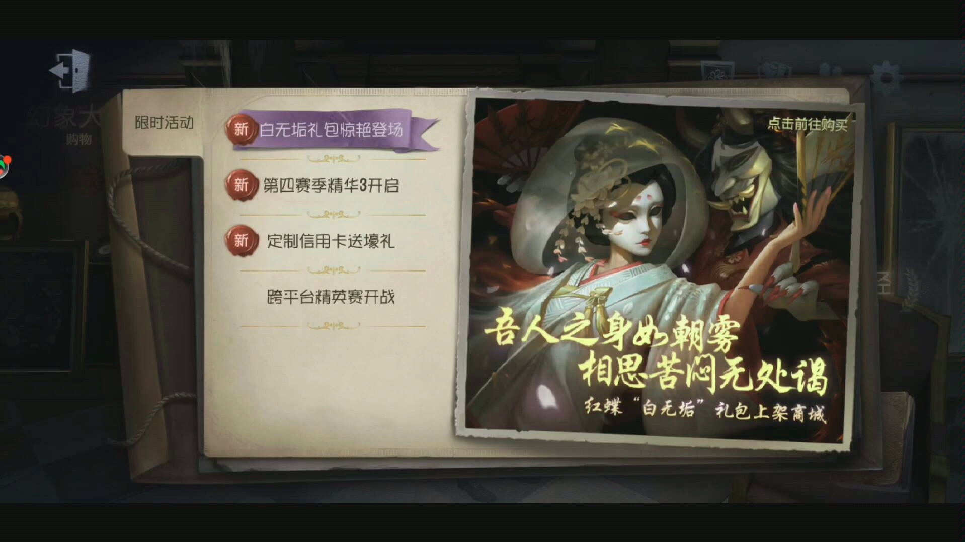 【第五人格】白无垢及焚樱游戏内特效展示