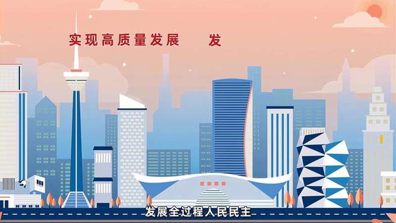 30秒微宣讲⑬丨中国式现代化的本质要求是什么?