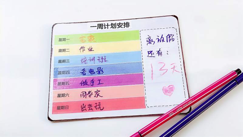 自制寒假计划表格,能擦掉重复写字画画,简单实用的周安排