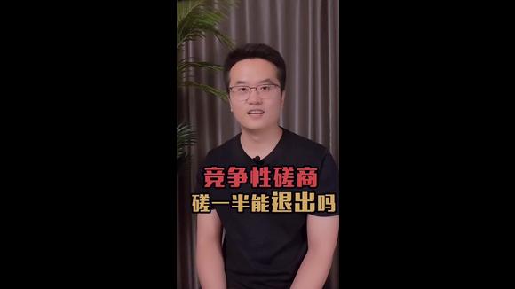 90%的投标人都不知道的关于竞争性磋商的小秘密