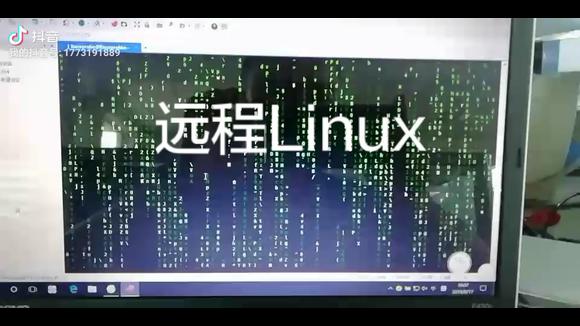 远程Linux,玩黑客帝国。