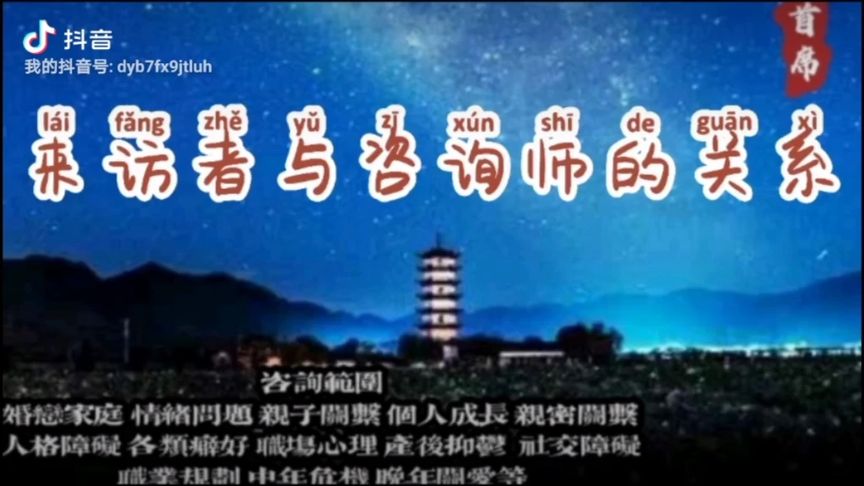 来访者与咨询师的关系-葫芦岛星光(首席心理咨询)