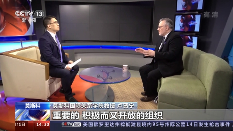 [新闻直播间]上海合作组织成立20周年 俄学者:上合组织是新型国际关系...