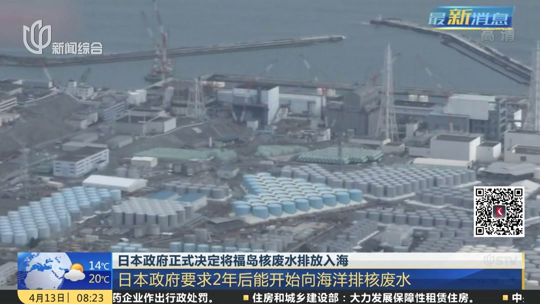 日本政府正式决定将福岛核废水排放入海
