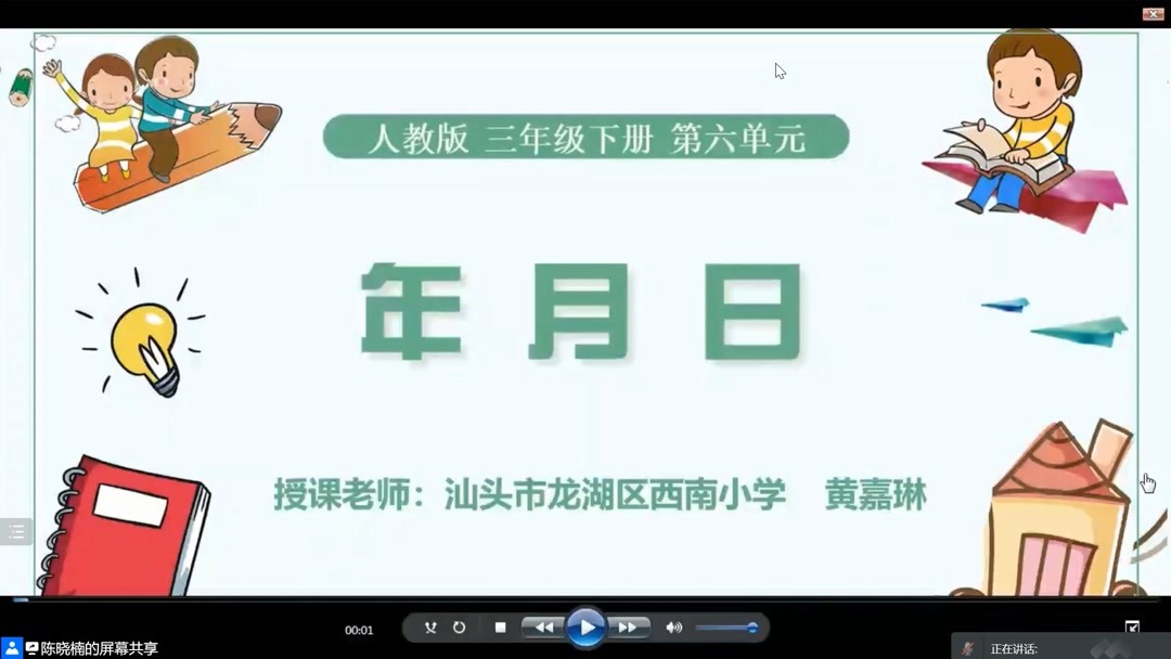 5月18日汕头市“粤教翔云数字教材应用平台3.0”教学研讨活动实录