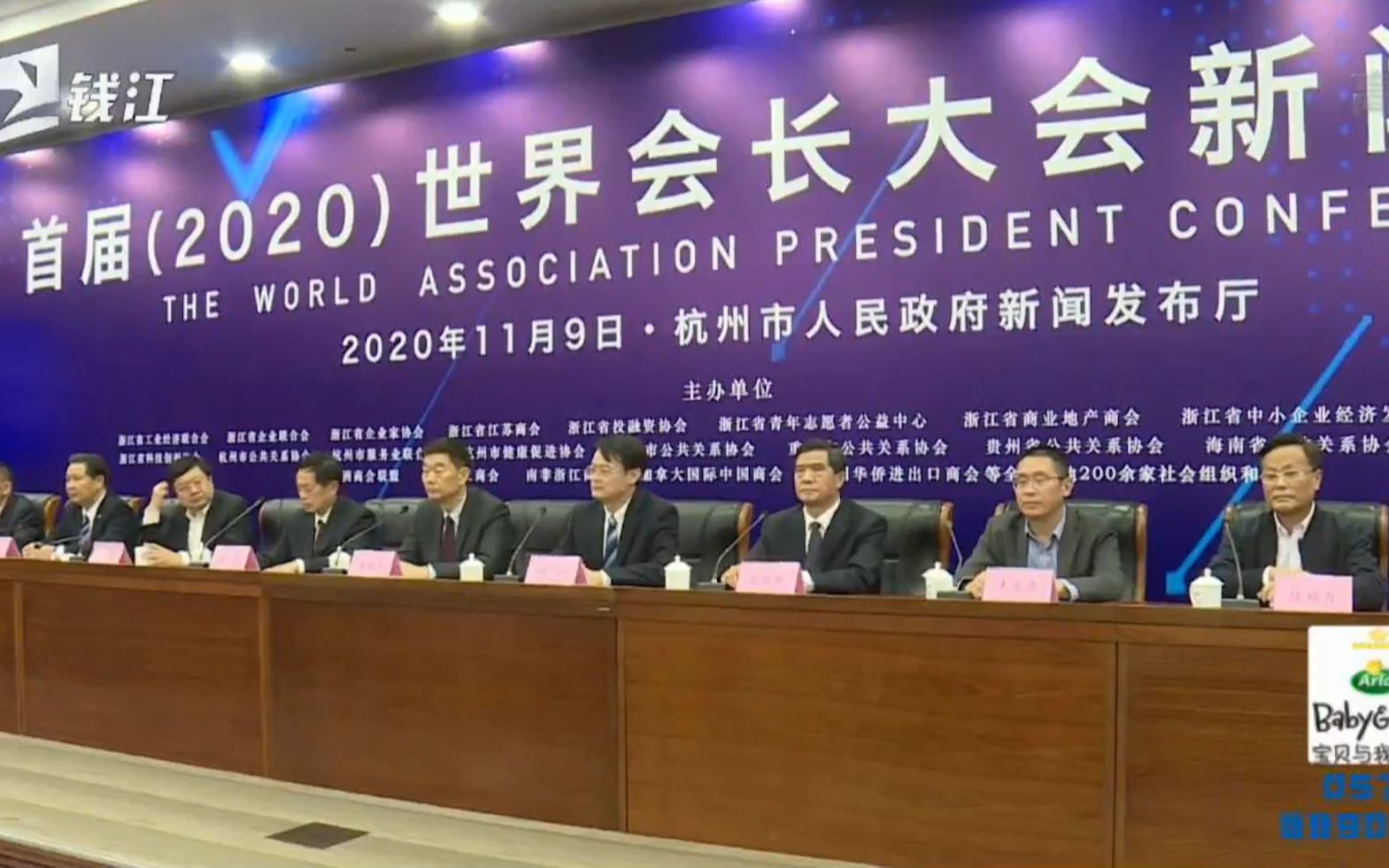 11月9日首届世界会长大会新闻发布会 在杭州市政府新闻厅正式召开