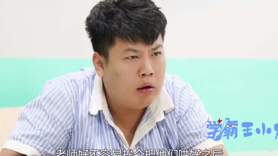 学霸王小九-自习课开启话题嗨聊,没想到三胖睡觉还尿床!