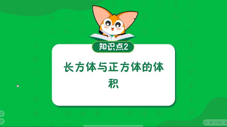 人教版五年级数学下册《长方体与正方体的体积》