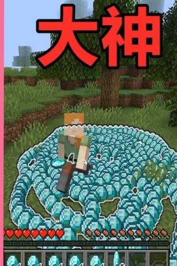 我的世界:大神获得钻石的方法!