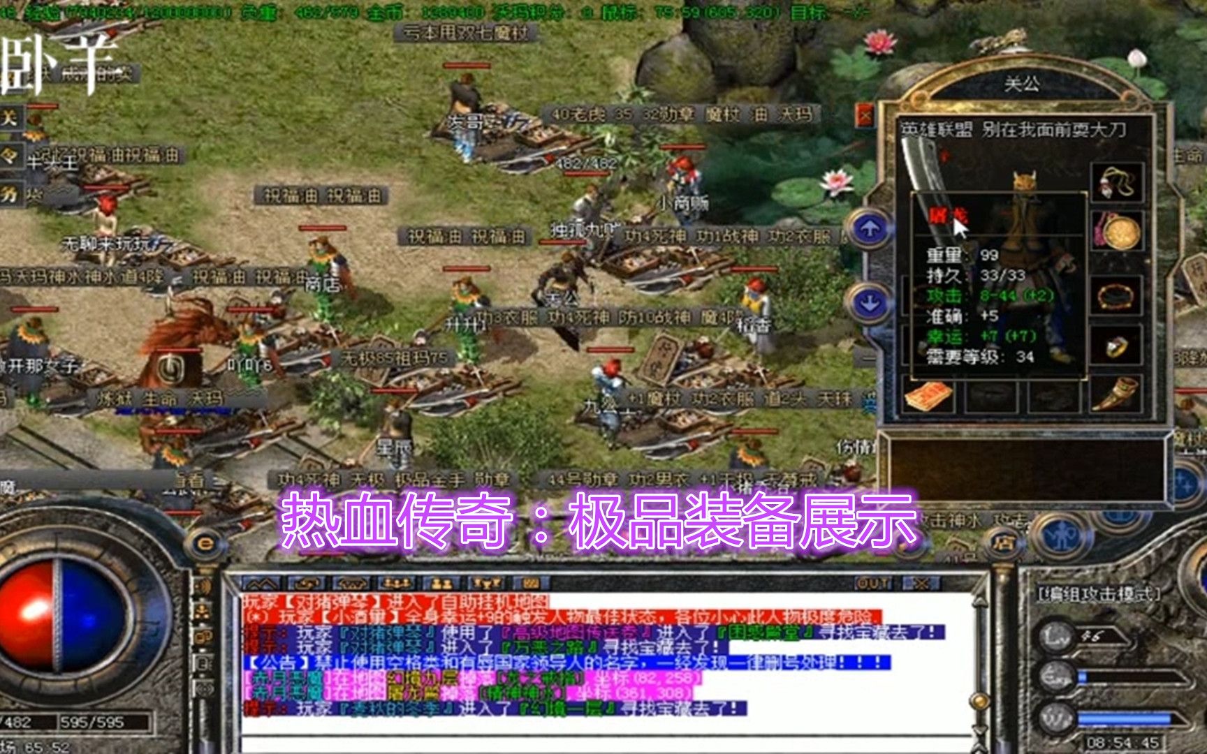 热血传奇:极品装备展示