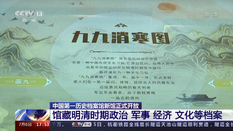 [新闻直播间]中国第一历史档案馆新馆正式开放 馆藏明清时期政治 ...