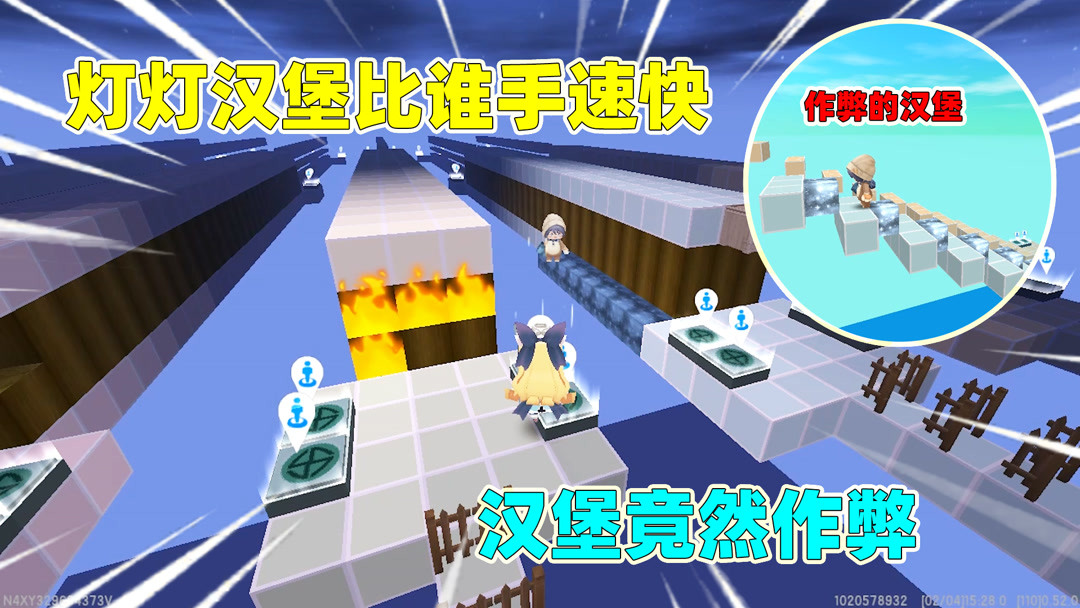 新年搞笑联欢会:比拼手速!汉堡用星光孢子作弊,那我也不客气了