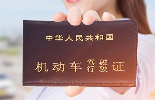 还在为驾驶证分快被扣完而苦恼?了解清零政策让你后患无忧