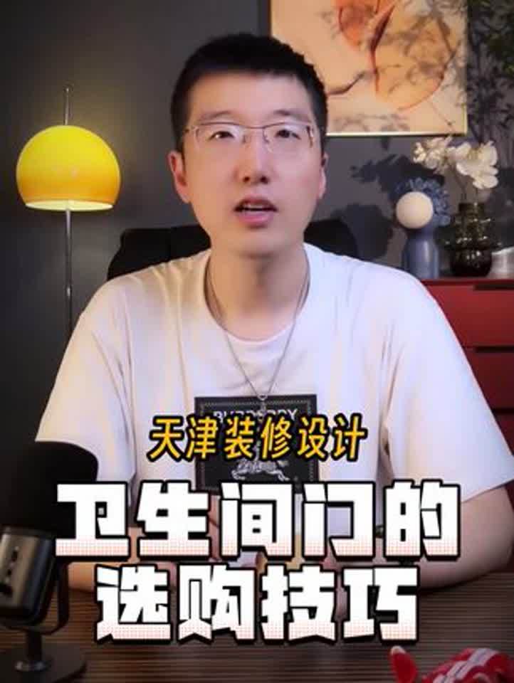 卫生间门的选购技巧#天津装修 #装修设计 #卫生间门 ...