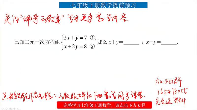 人教版七年级下册数学:不解二元一次方程组就能得出答案